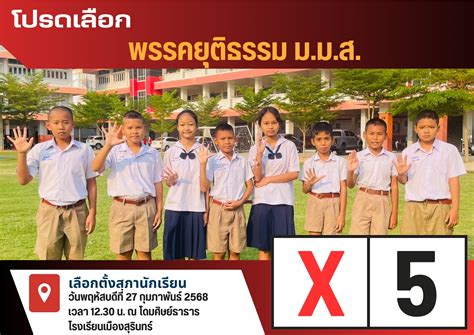 สภานักเรียนโรงเรียนเมืองสุรินทร์ Surin