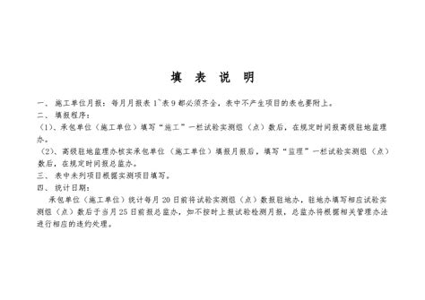 公路工程试验月报 填表说明施工文档土木在线
