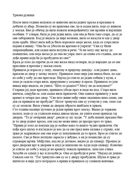 Трнова ружица Pdf