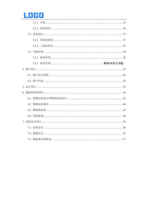 概要设计说明书，系统概要设计模版，lims概要设计文档，实际项目完整案例（原件） 哔哩哔哩