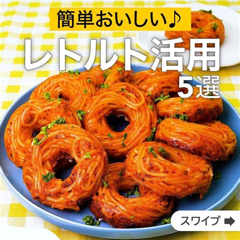 Delish Kitchenさんのインスタグラム写真 Delish Kitcheninstagram「簡単おいしい♪レトルト活用5選
