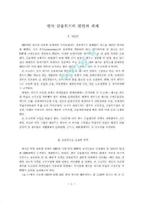 금융위기 다운로드 한국 금융위기의 원인과 과제 다운 Hs Private Solution Private Solution