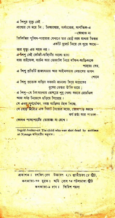 Aamaader Bangla Kabita Kabita Folder Birendra Chattopadhyay