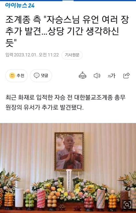 조계종 측 자승스님 유언 여러 장 추가 발견…상당 기간 생각하신 듯 정치 시사 에펨코리아