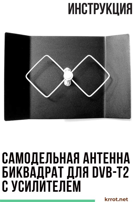 Самодельная Антенна Биквадрат для Dvb T2 с Усилителем
