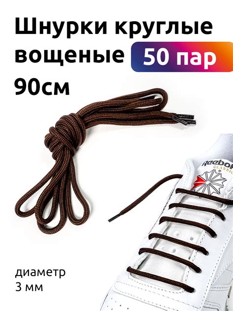 Купить Шнурки круглые 3мм вощеные дл.90см цв. коричневый (50 компл ...