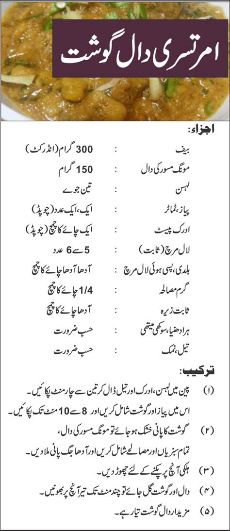 Dal Gosht Recipe Pakistani In Urdu