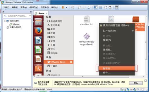 ubuntu系统安装VMware Tools安装详细过程 叶子与风 博客园