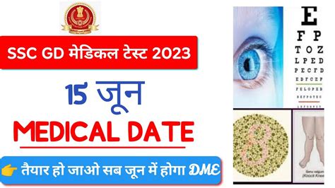 SSC GD Medical Test Date 2023 SSC GD Medical Test Kab Hoga Ssc GD
