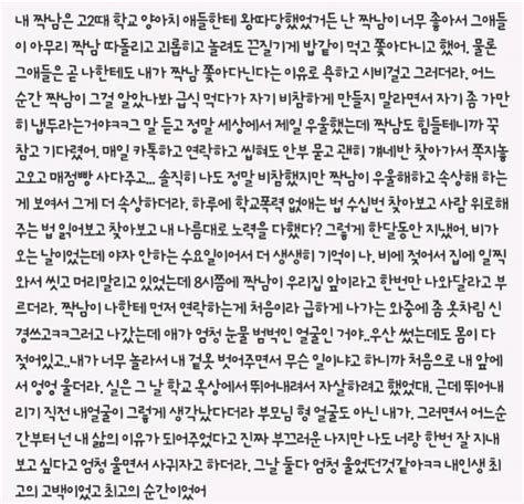 왕따당하는 남학생을 짝사랑했던 여자 인스티즈 Instiz 이슈 카테고리