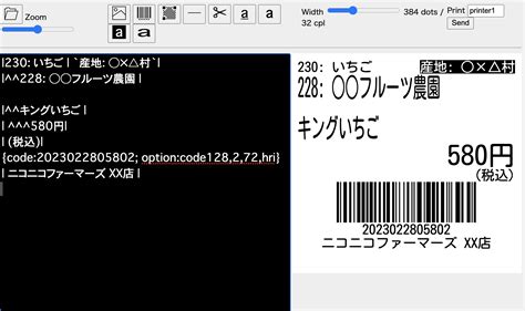 receiptline を使って web アプリケーションからレシート・ラベルシールを印刷する rails qiita
