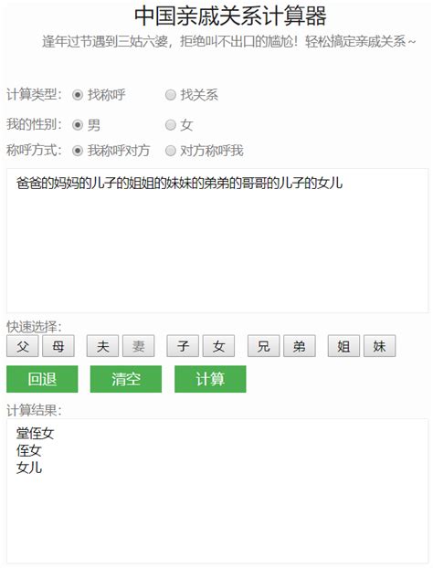 Github开源的中国亲戚关系计算器亲戚称呼 Github Csdn博客