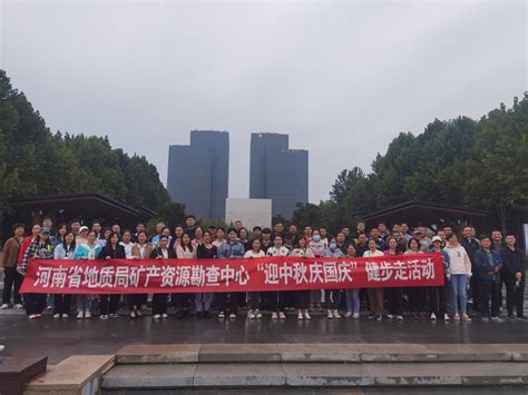 河南省地质局矿产资源勘查中心