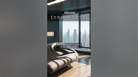 【感銘語録】スティーブ・ジョブズ②－心地よい名言を癒しの語り （革新的なことをしているとたまに過ちを犯す。一番良いのは、すぐその過ちを認めて