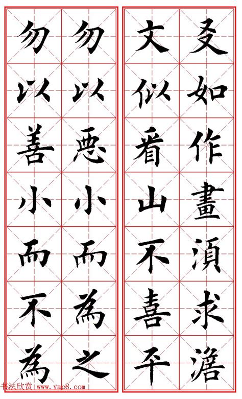 田英章楷书集字励志名句对联66幅米格版 第9页 楷书字帖书法欣赏