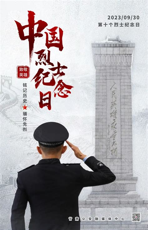 烈士英名 山河不忘 澎湃号政务 澎湃新闻 The Paper