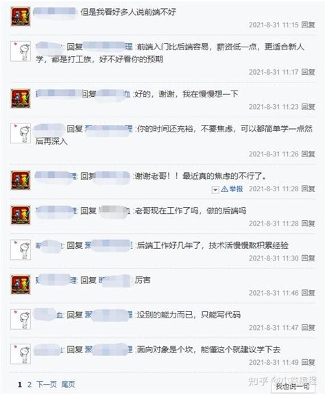 三本学前端还是后端 知乎 三本学前端还是后端 知乎