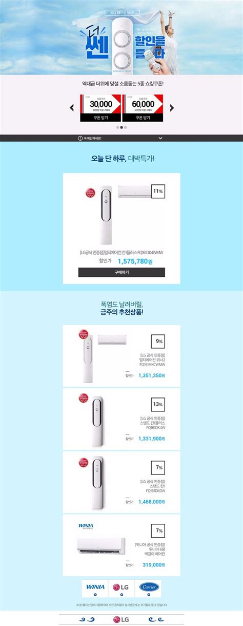 11번가 에어컨 프로모션 Designed By Eunhye Park 프로모션 배너 프로모션 이벤트 마케팅