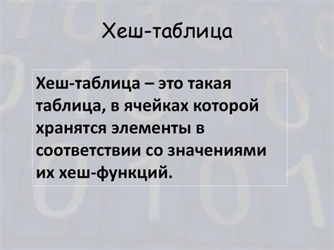 Хеш таблицы презентация онлайн