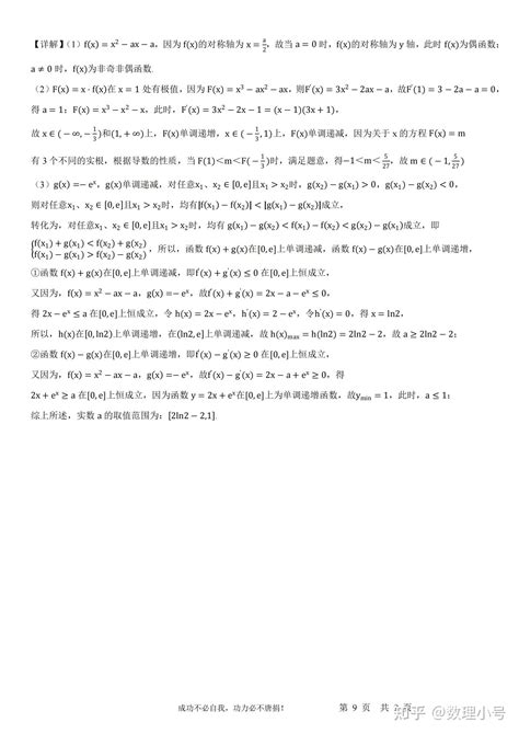 宝山区2023届高三一模数学试题最全详细解析 知乎