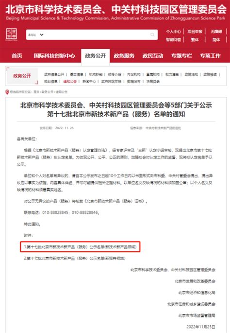 富思特产品再次荣获北京市新技术新产品服务认定 企业新闻 富思特新材料科技发展股份有限公司