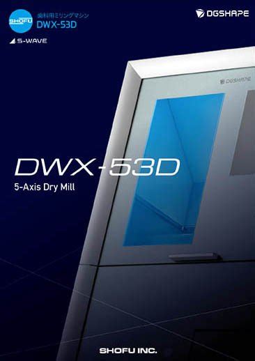 Dwx 53d｜製品情報｜株式会社松風