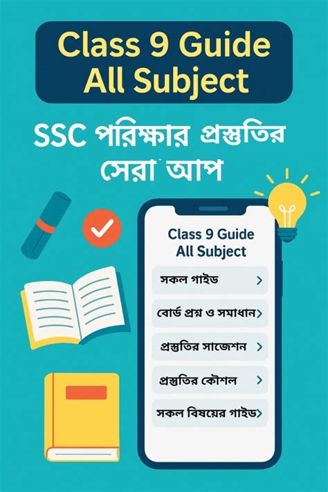 Class 9 Guide All Subject App Ssc প্রস্তুতির জন্য সেরা অ্যাপ 2025 Class Note Bd