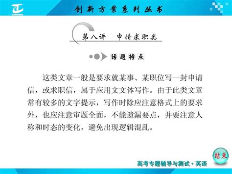 第八讲 申请求职类word文档在线阅读与下载无忧文档