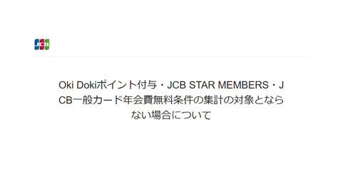 Jcb、ソフトバンク・ワイモバイルまとめて支払いでのpaypay残高などへのチャージでoki Dokiポイント付与を終了 ポイ探ニュース