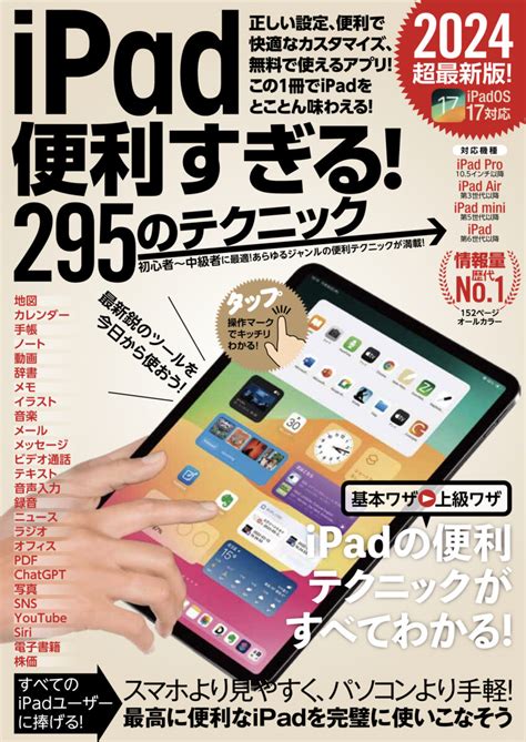 iPad便利すぎる295のテクニック スタンダーズ株式会社