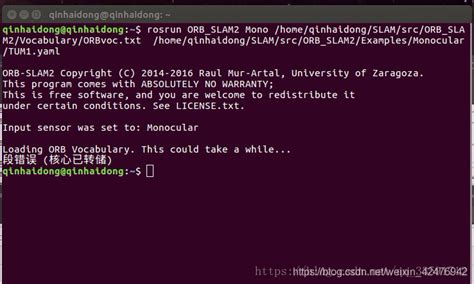 Orbslam2段错误 核心已转储运行orbslam2时出现了闪退并且提示核心已转储 Csdn博客