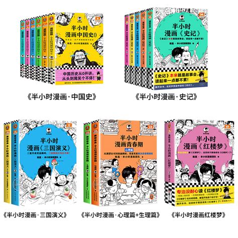 【任选】半小时漫画系列全套陈磊二混子漫画半小时中国史0史记青春期生理心理篇地理三国演义红楼梦小学生儿童历史漫画书籍正版虎窝淘