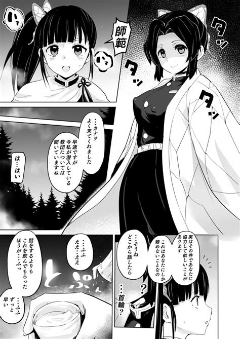 【鬼滅の刃】堕つ滅 鬼願幸福教団入信編 同人誌 エロ漫画 Momonga（モモンガッ）