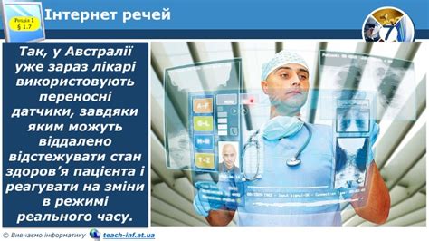 Презентація до уроку Інтернет речей