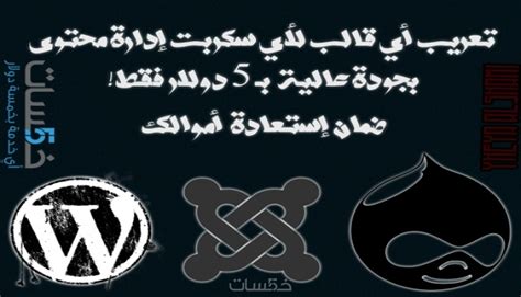 تعريب أي قالب إدارة محتوى أو قالب Html بجودة عالية خمسات