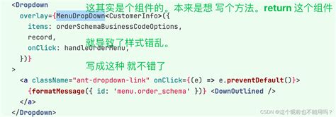 组件的嵌套，再antd的dropdown里使用影响了样式a Dropdown影像了其他样式 Csdn博客
