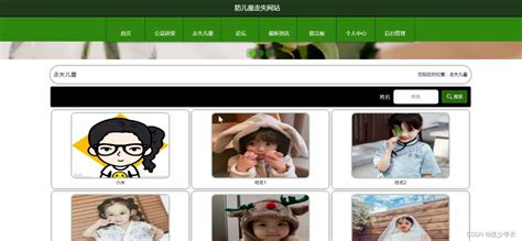 计算机毕设ssm防儿童走失网站a1gjo开题 源码 CSDN博客