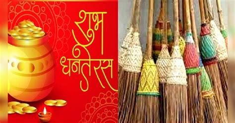 Dhanteras 2022 धनतेरस पर झाड़ू खरीदते समय जरूर याद रखें ये बातें वरना