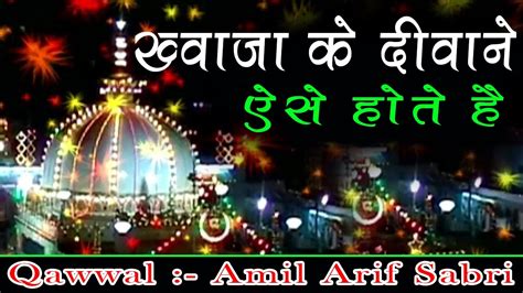 Khwaja Ke Deewane Aise Hote Hai Ajmer Sharif Dargah Qawwali Amil
