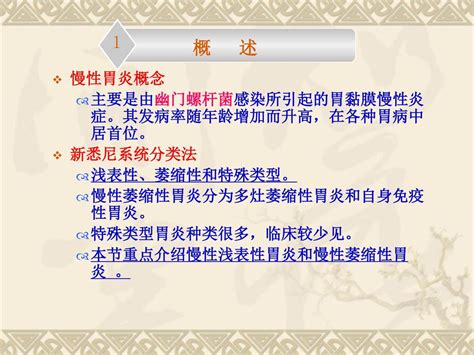 第四章 消化系统疾病病人的护理 第二节 胃炎病人的护理 Ppt Download