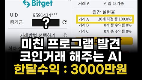 자동매매 미친 프로그램 발견 코인 거래 해주는 Ai 한 달 수익이 3000만원 Youtube