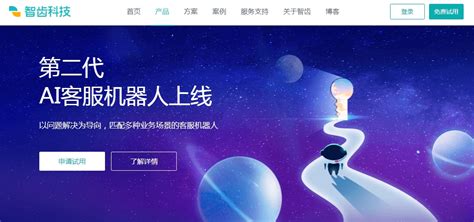 ai语音机器人 全渠道灵活响应国际化服务无缝衔接 智齿科技