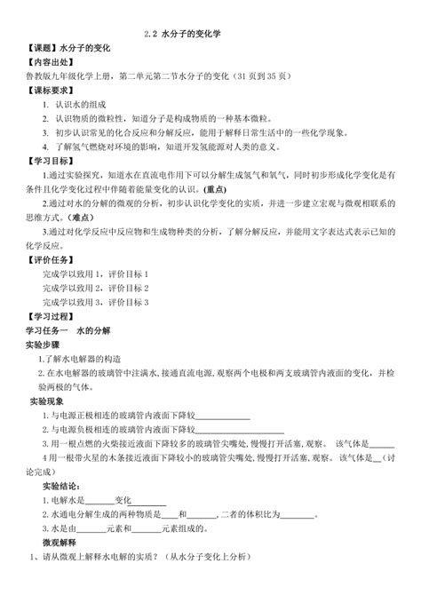 九年级化学上册（鲁教版）22水分子的变化 学历案（无答案） 21世纪教育网