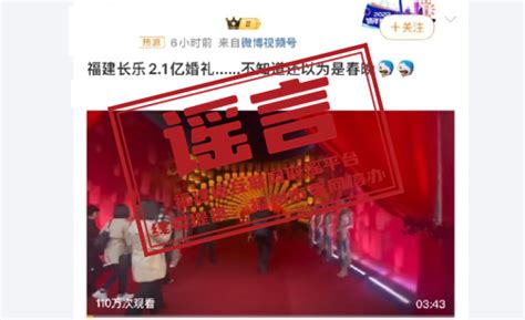 “董事长儿子斥资21亿打造婚宴”？官方辟谣相关婚礼账号