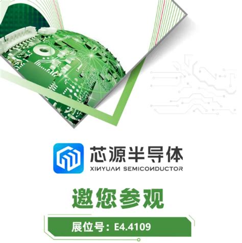 探索创新，共筑未来 —— 武汉芯源半导体邀您共赴2024年慕尼黑上海电子展 芯师爷