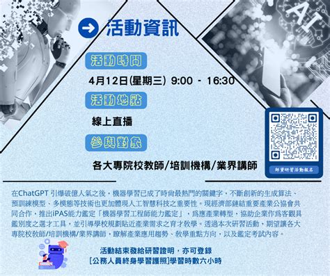 Cisa中華民國資訊軟體協會 Ipas機器學習工程師能力鑑定師資研習活動