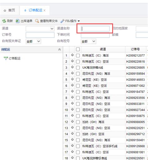 Story 13 订单配运的渠道名称改为下拉选择也可以自由录入的方式 物流管理系统 禅道