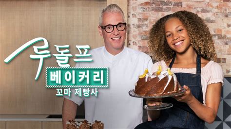 루돌프 베이커리 꼬마 제빵사 디즈니