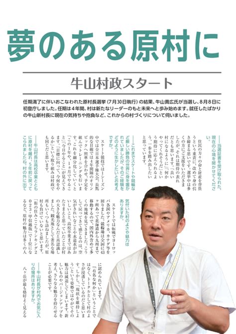 令和5年度 広報はら10月号 Airlibro Saas（自治体）