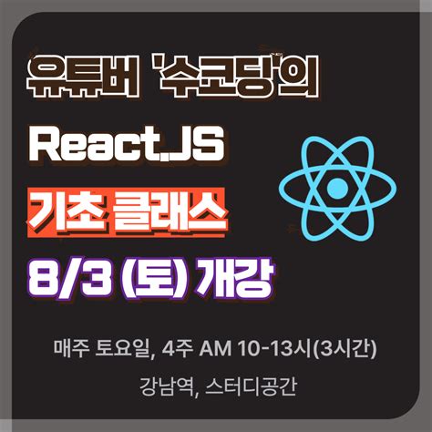 수코딩 누구나 쉽게 배우는 온라인 코딩 스쿨